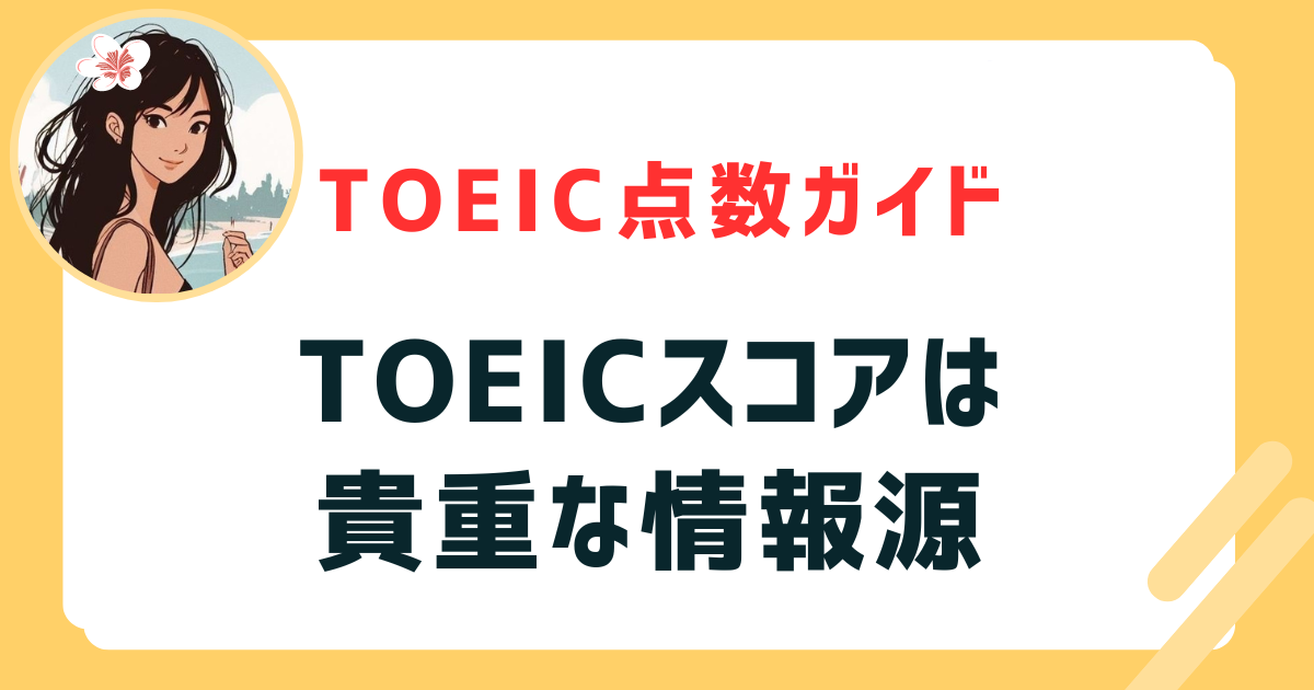 TOEICマークシート完全攻略：高得点を獲得への近道と注意すべき注意点 - バリリンガル